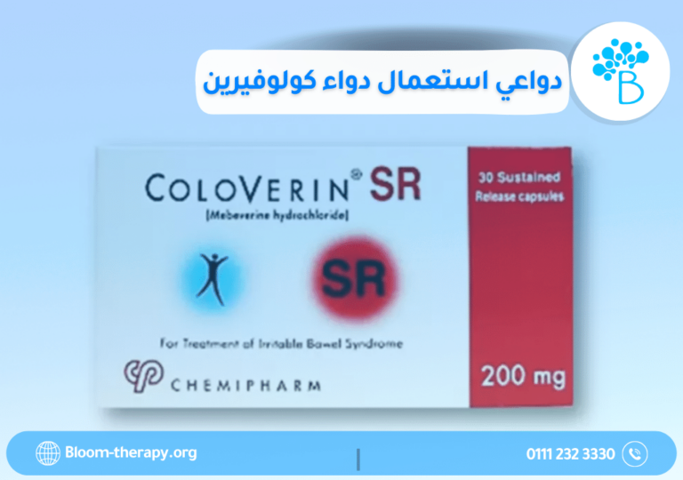 دواعي استخدام دواء كولوفيرين