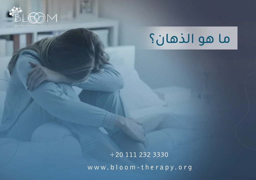 ما هو الذهان؟